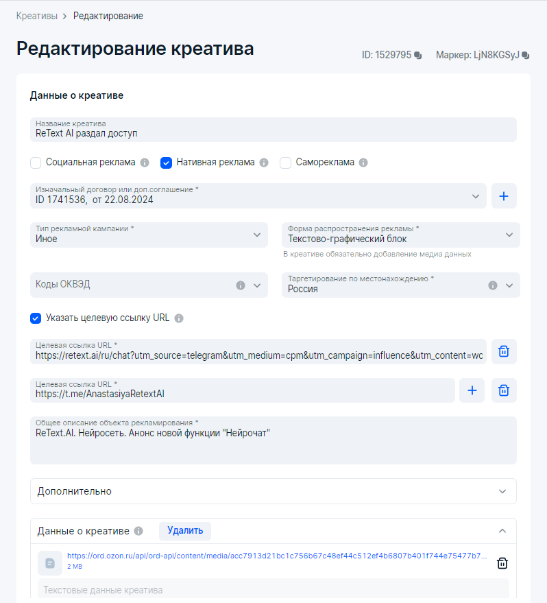 How to correctly label advertising in 2025 | Blog ReText.AI