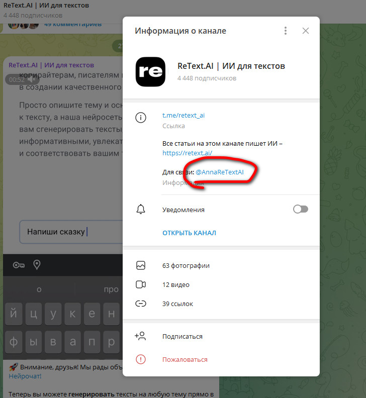 How to advertise in Telegram channels|Blog Retext.ai