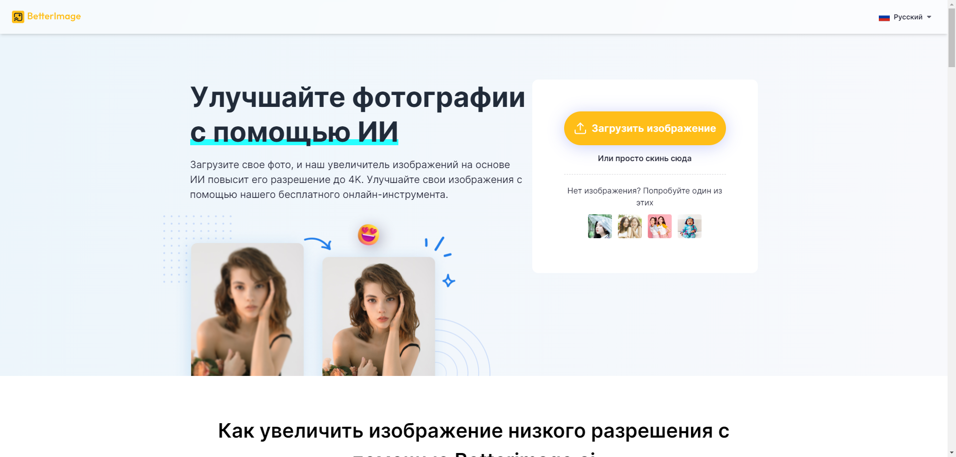 Best image upscalers, photo and video upscalers with AI | ReText.AI