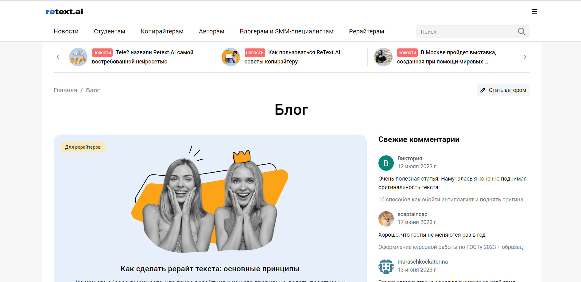 How to write a text on any topic from scratch | ReText.AI Blog