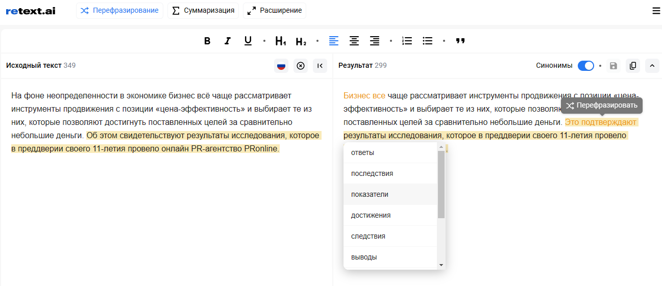 How to do text rewriting, principles and rules | ReText.AI Blog