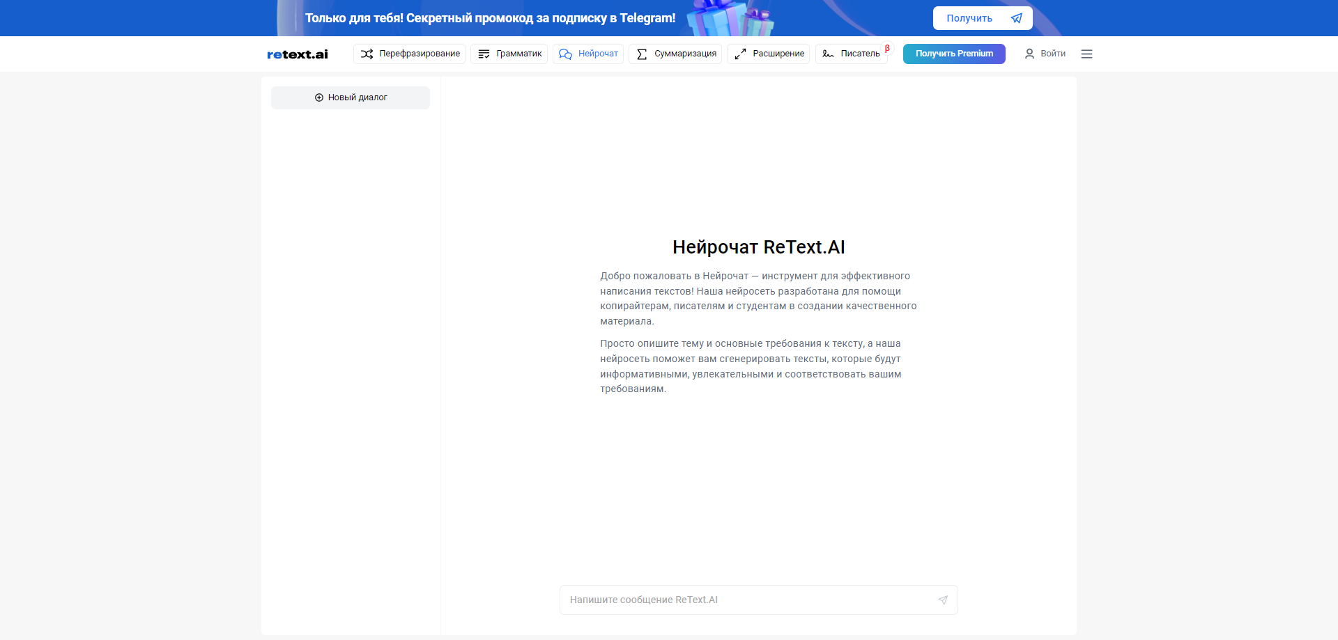 Article generator: overview of the Neurochat feature from the ReText.AI neural network for text ...