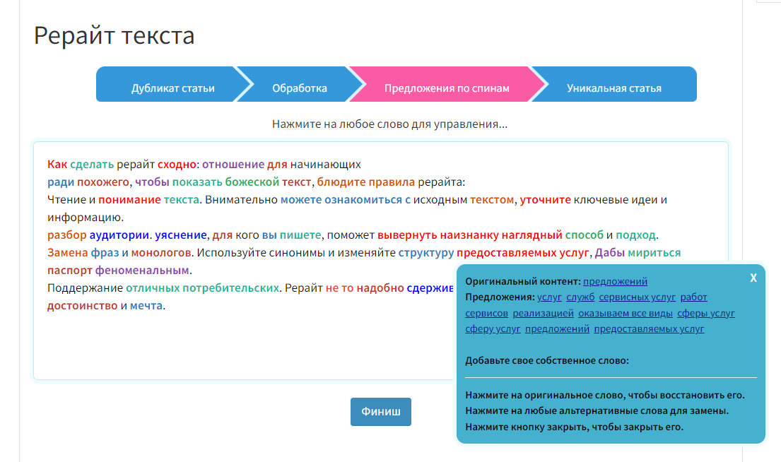 Rewriting tools: a selection of online paraphrasing services and programs