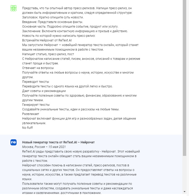 Article generator: overview of the Neurochat feature from the ReText.AI neural network for text ...